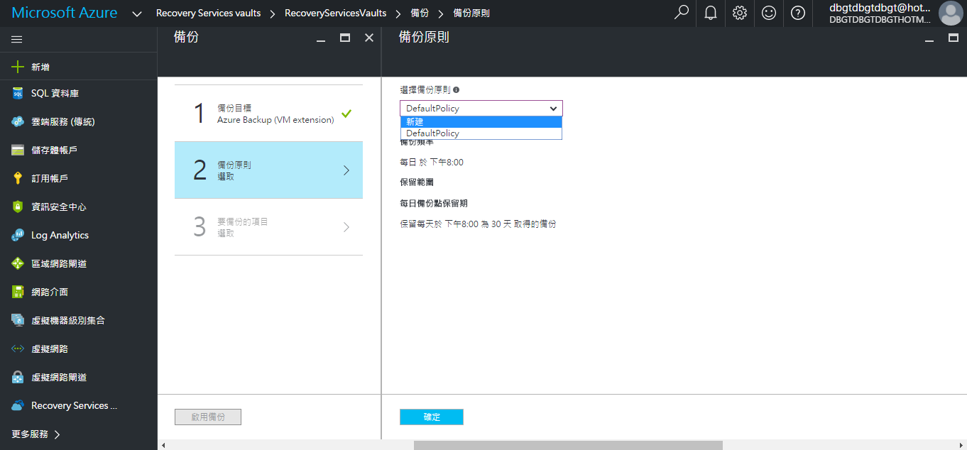 設定 Microsoft Azure Recovery Services Vault (介紹服務) | IT LifeStyle