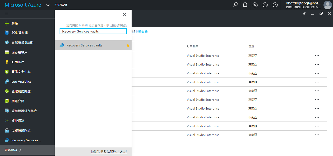 設定 Microsoft Azure Recovery Services Vault (介紹服務) | IT LifeStyle