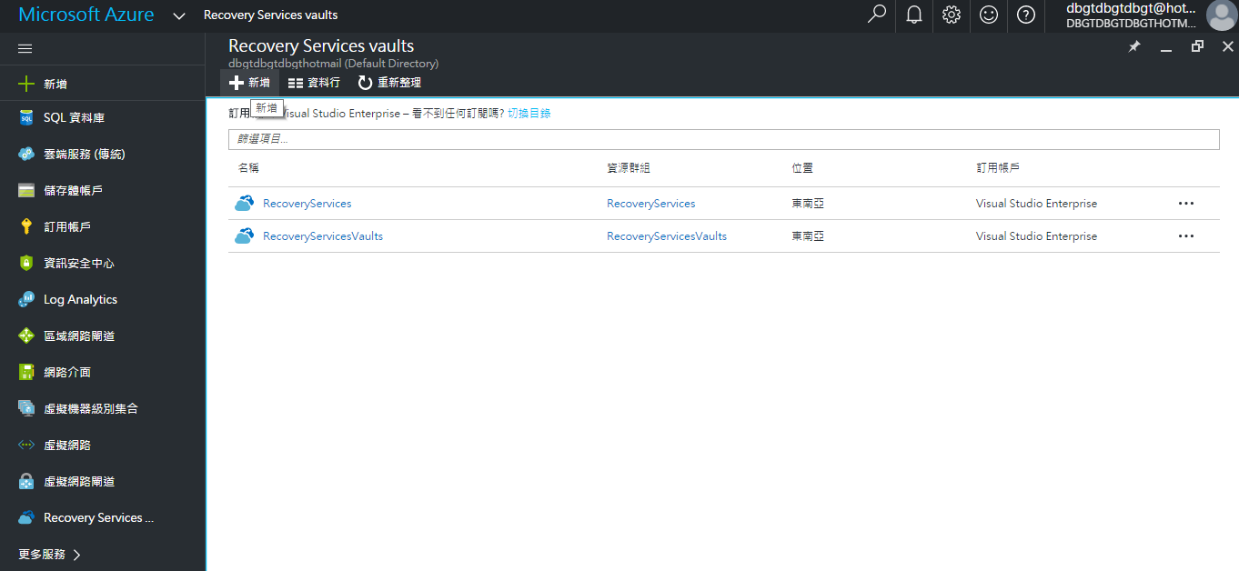設定 Microsoft Azure Recovery Services Vault (介紹服務) | IT LifeStyle