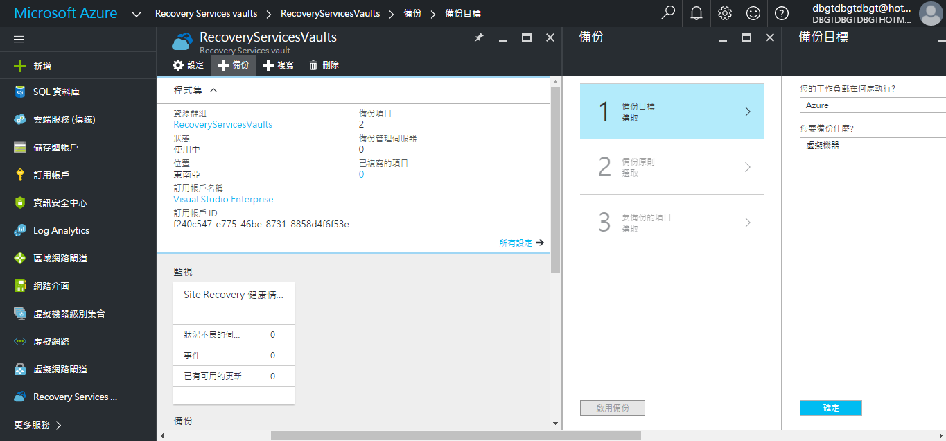 設定 Microsoft Azure Recovery Services Vault (介紹服務) | IT LifeStyle