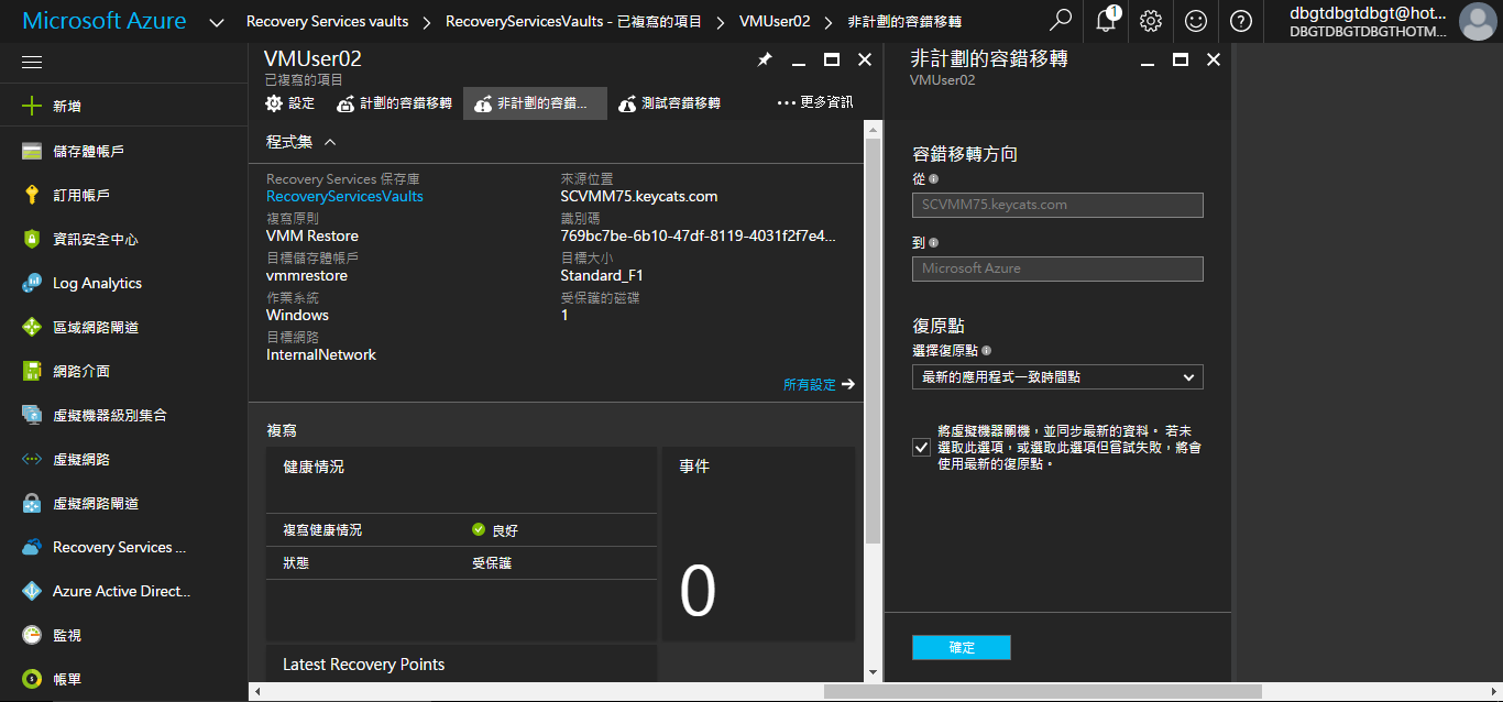 設定 Microsoft Azure 非計劃的容錯移轉 進行 On Premise To Cloud Unplanned Fault Tolerant Migration It
